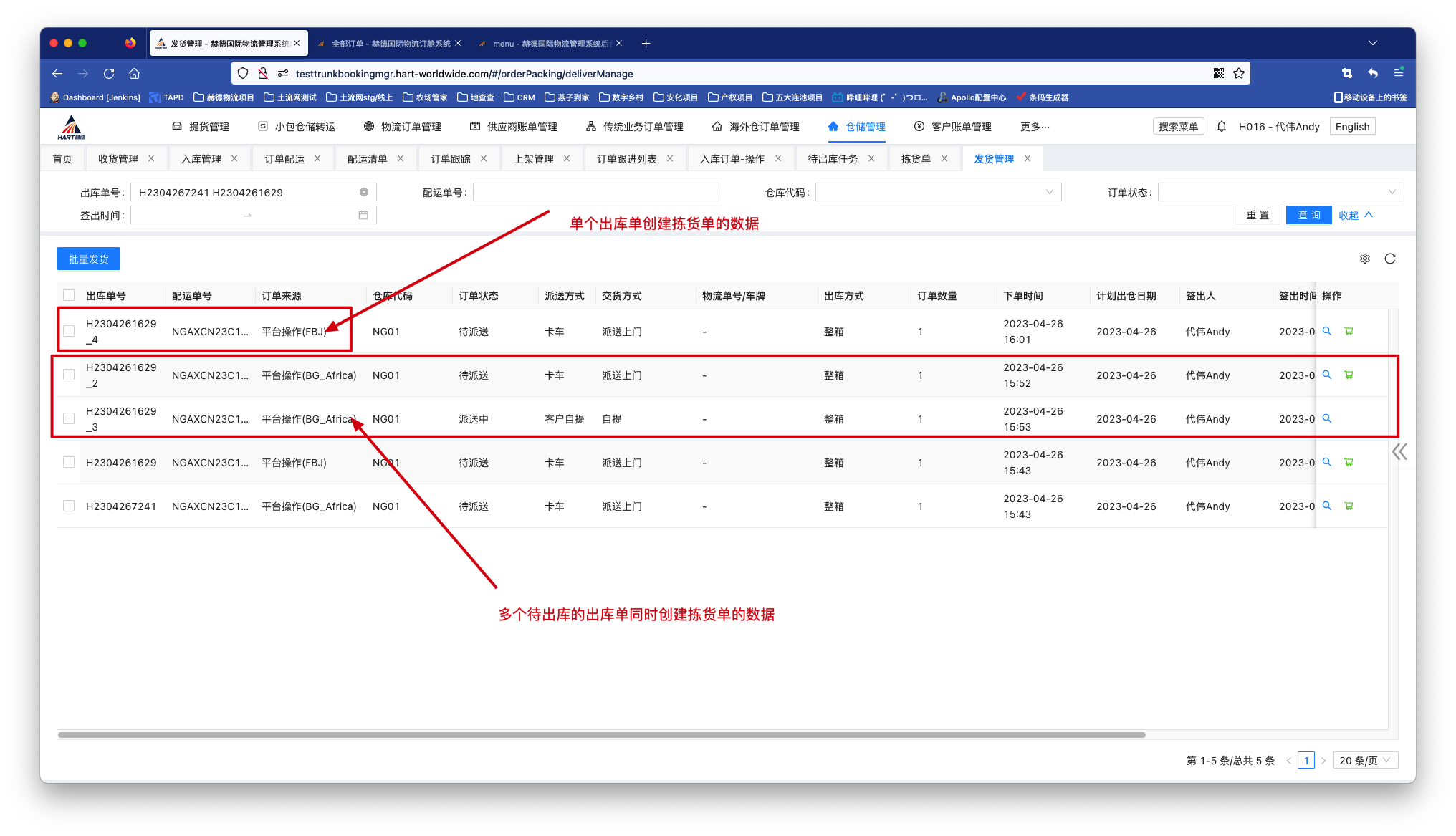 Bug 2617 【仓储管理 发货管理】订单来源错误 物流管理系统 禅道